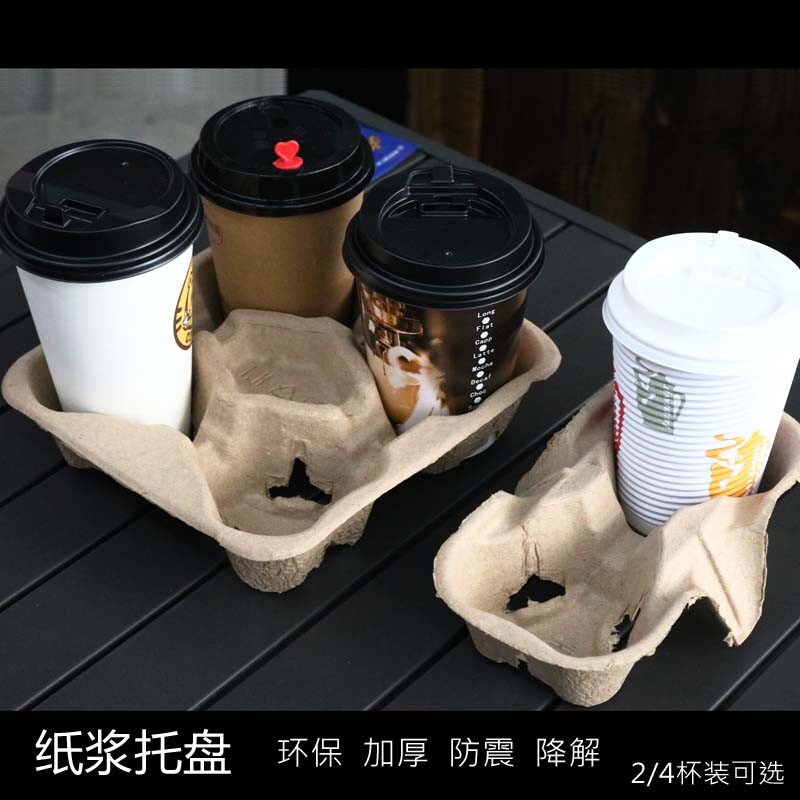 纸浆2杯托一次性隔热杯子托盘外卖打包加厚4杯装奶茶托