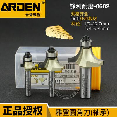 雅登木工圆角刀修圆弧专用