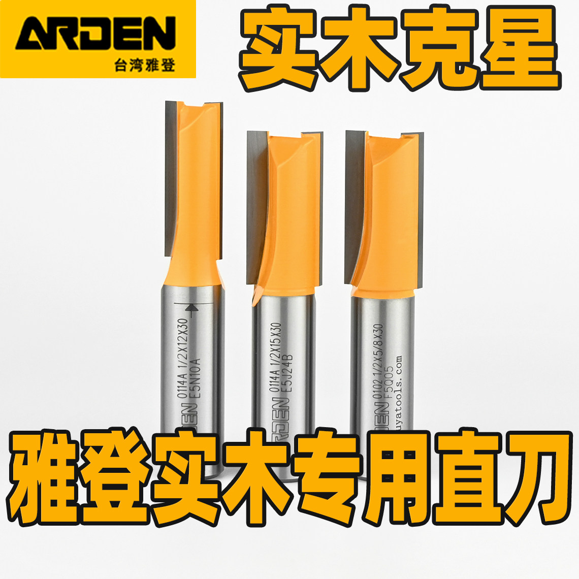 雅登实木专用直刀公制直刀双刃直刀木工铣刀加长直刀修边机镂锣刀