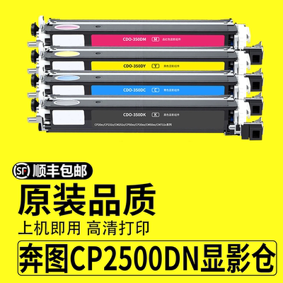 奔图CP2500DN显影仓原装品质