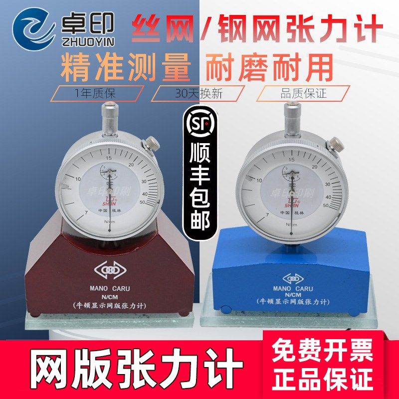 新升级张力计丝网钢网网版测试仪显示测量牛顿表工具桂林筛网