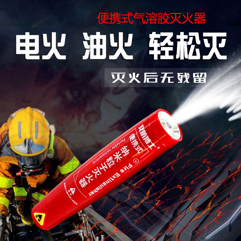 气溶胶灭火器车载家车用手持便携式汽车私家车微粒气溶胶灭火器
