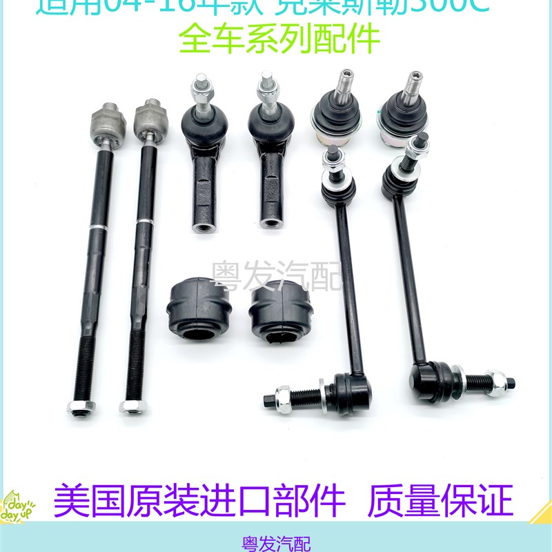 适用克莱斯勒300C大切诺基前后摆臂羊角方向机内外球头拉杆开口胶