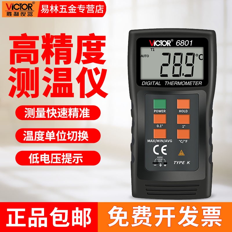 胜利接触式测温仪数字温度计工业精度热电偶探头温度表