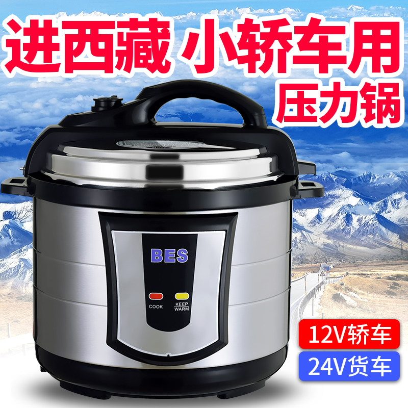 车载压锅力锅西藏自驾游电饭煲原电饭锅容量直流