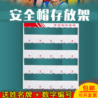 安全帽挂架工厂车间壁挂式头帽放置展示架工地安全帽架子摆放架子