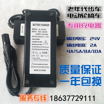 适配信步威之群电动代步车电动轮椅24伏铅酸充电器24V 2A 4A 5A安
