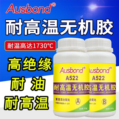 奥斯邦A522耐高温无机胶强力金属胶水耐1730高温胶水修补胶500g