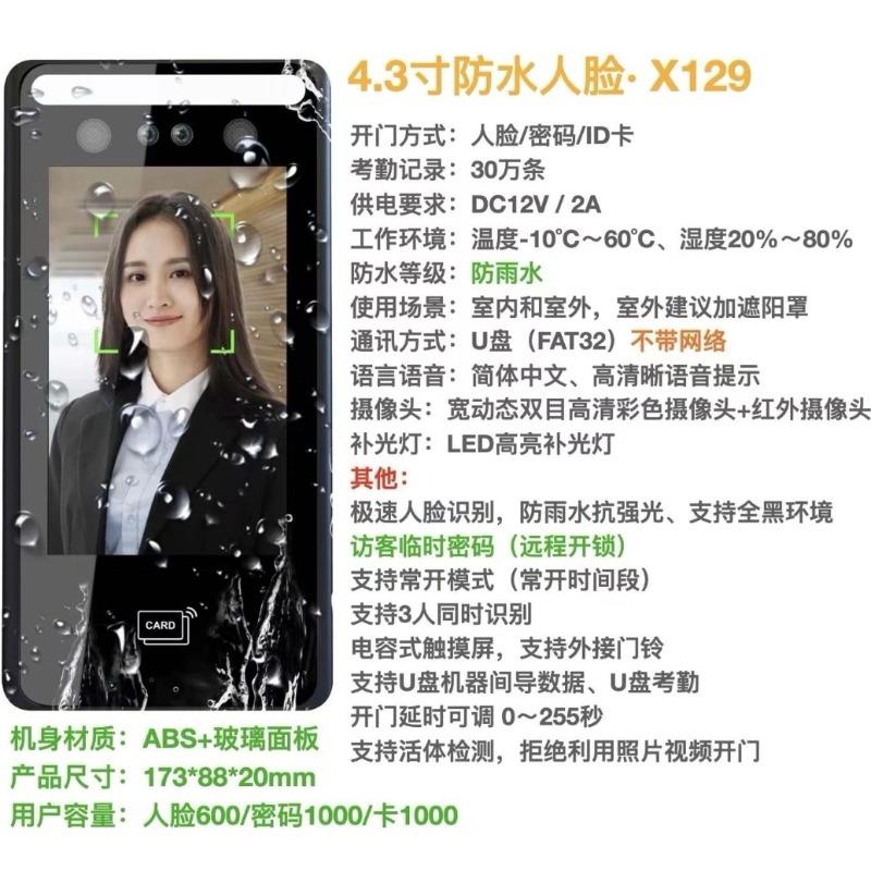 玻璃卫士X129人脸识别门禁机办公室考勤刷卡门禁一体机磁力锁双门