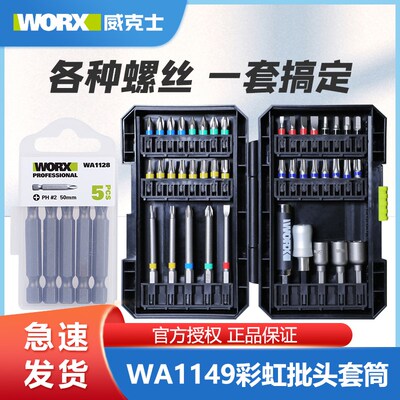 威克士电动工具附件钻头套装WA1626螺丝麻花钻WA1149彩虹批头套筒
