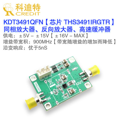 THS3491放大器模块 高速缓冲/宽压 400mA输出电流 8000V/uS压摆率