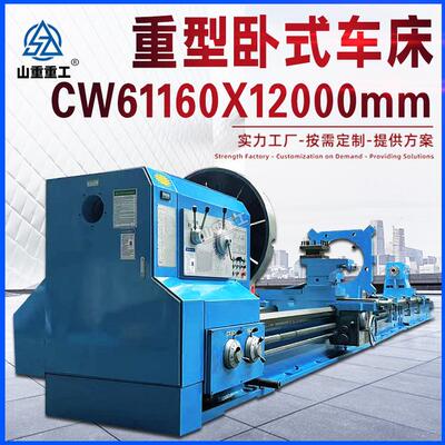 CW61160大孔径重型车床高精密重切削金属车床61160卧式普通车床