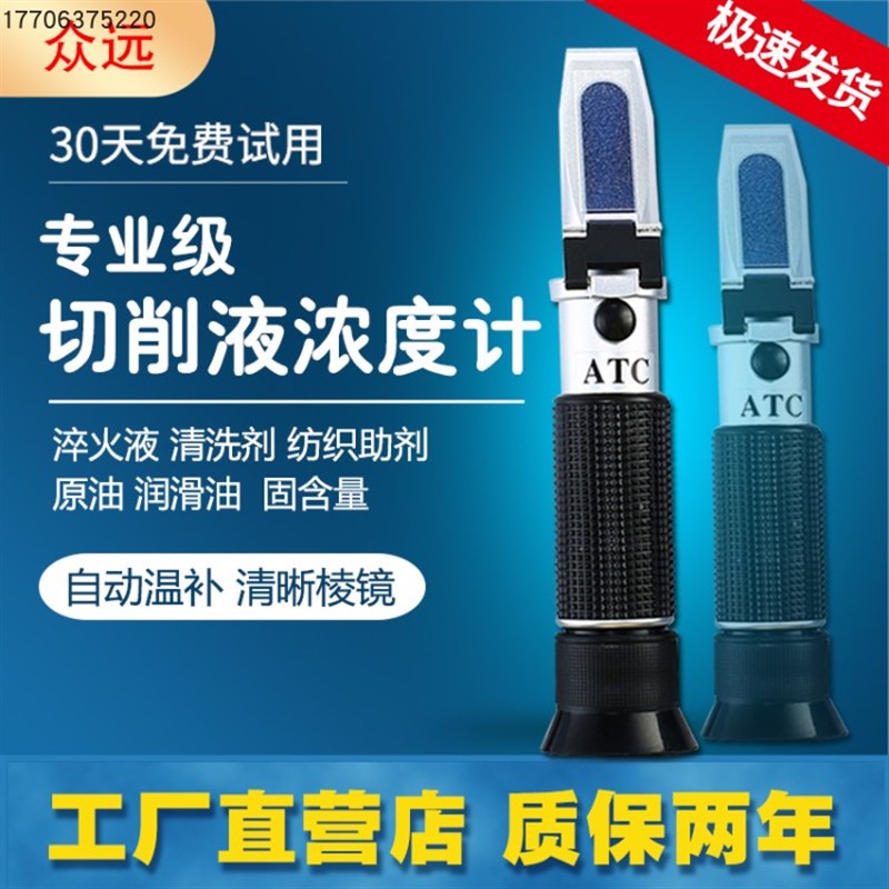 切削液浓度测量仪乳化液淬火液冷却液高精度检测浓度计手持折光仪