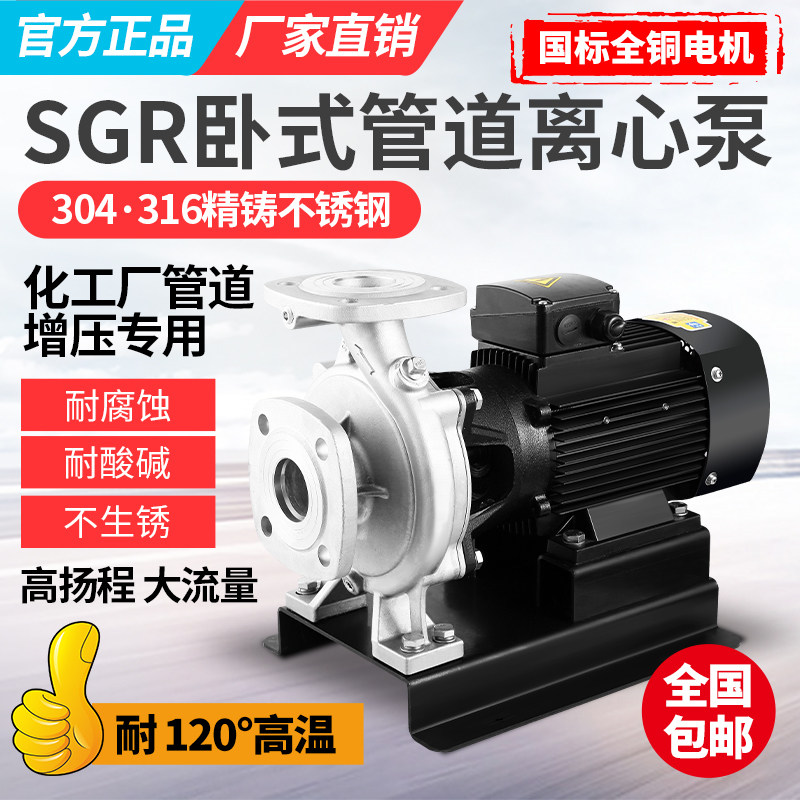 304不锈钢管道泵防腐蚀耐酸碱380v卧式离心泵增压泵循环帮浦高扬