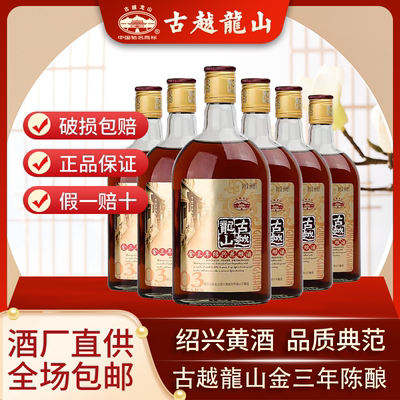 古越龙山金三年半干型花雕酒瓶装