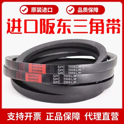 进口阪 阪东BANDO三角皮带SPC4200LW SPC4300 SPC4350 SPC4450窄V