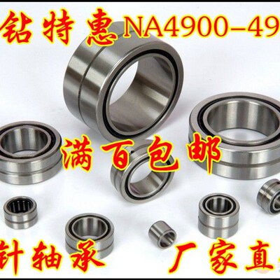 滚针轴承带内圈NA4900 4901 4902 4903 4904 4905 4906 4907