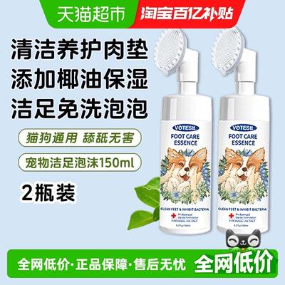 VOTESIL英国狗狗洁足泡沫宠物洗脚神器150ml*2瓶清洁泡泡猫咪洗脚