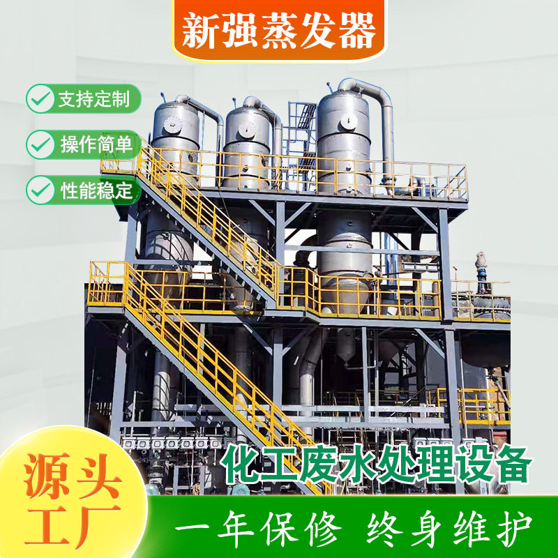 电镀酸洗化工废水处理蒸发器红枣牛奶废液处理设备食品溶液挥发器