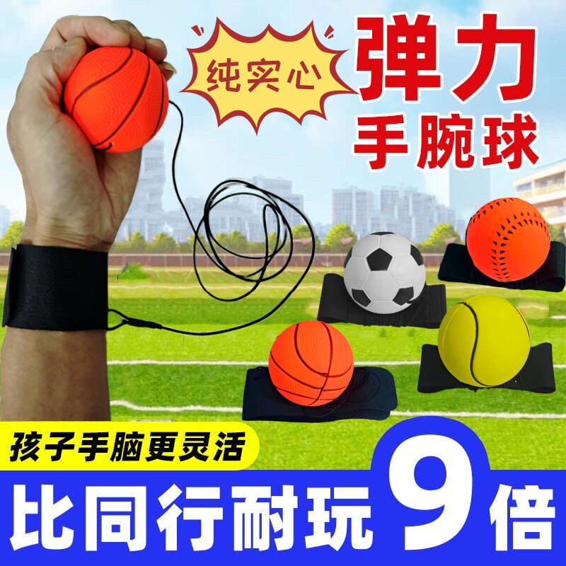 实心手腕弹力球带绳式儿童橡胶回力弹弹球蹦蹦球手环弹簧球小玩具
