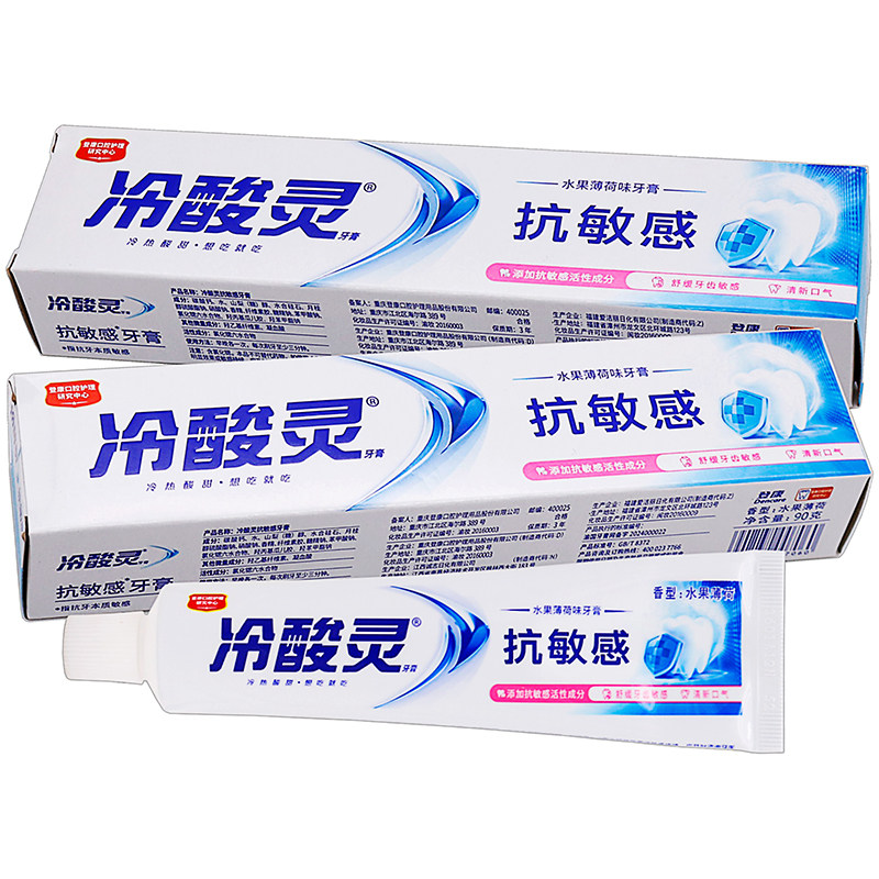 冷酸灵牙膏抗敏感水果薄荷味牙膏90克成人早晚刷牙漱口用冷酸灵