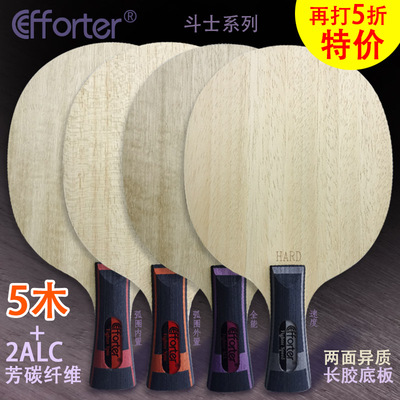 艾弗特斗士速度 弧圈五木二ALC碳素纤维长胶两面异质乒乓球底板