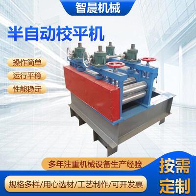 500mm半自动校平机金属材料整平冷轧板矫平机切割变形板压平机