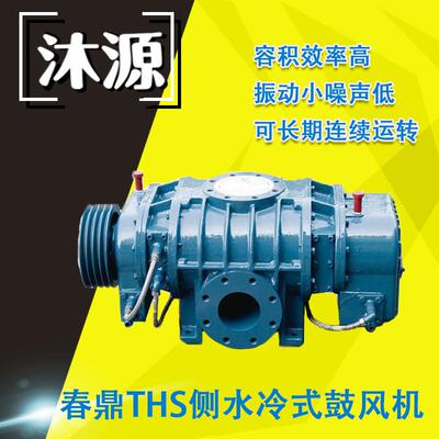 春鼎管道风机THS系列侧水冷回转式三叶低噪音压罗茨鼓风机