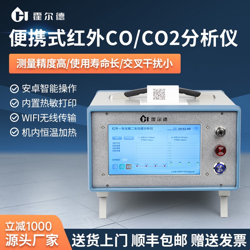便携式二氧化碳浓度分析仪红外一氧化碳检测仪气体测定设备