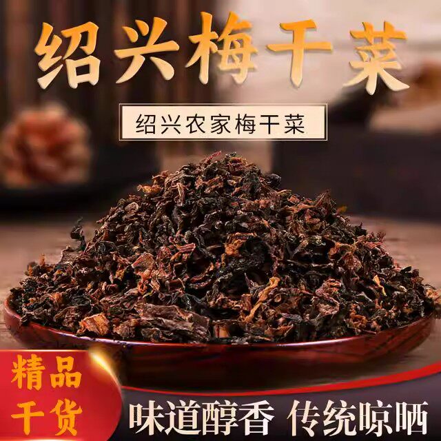 麦田派正宗绍兴梅干菜特产干货梅菜干干菜浙江特产梅菜1斤/2斤