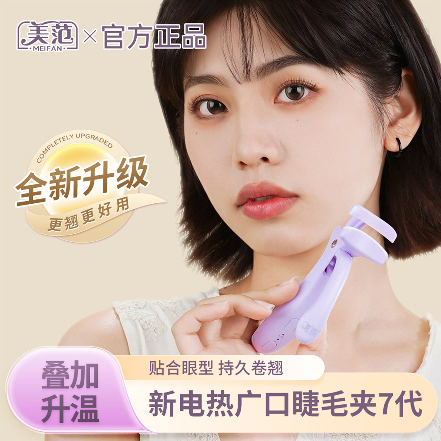 美范2026新款广口电热睫毛夹卷翘持久定型小型局部眼睫毛夹卷烫器