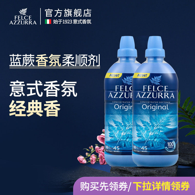 【主播推荐\下拉领券】意大利蓝蕨持久留香衣物护理柔顺剂环保