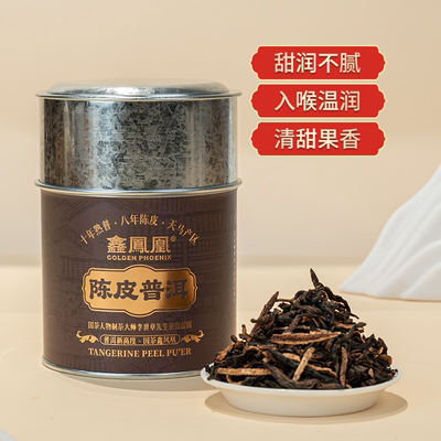 【鹏哥力荐】鑫凤凰陈皮熟普云南普洱茶正宗新会陈皮送长辈罐装