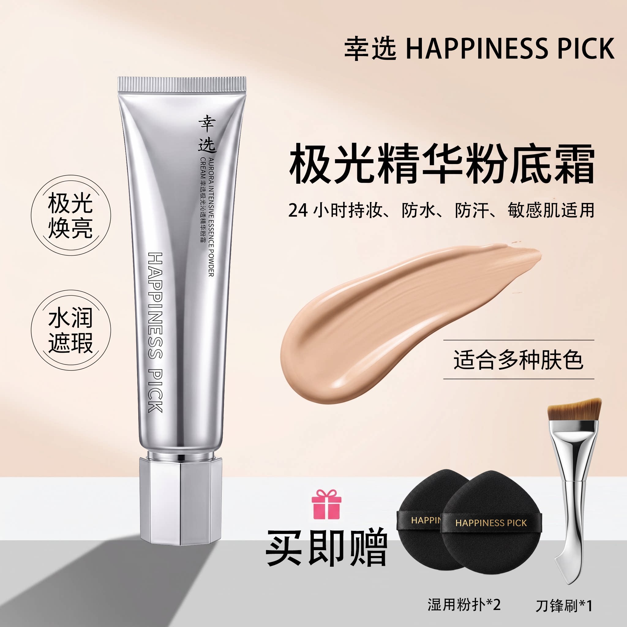 幸选保湿粉底液自然妆效遮瑕持久不脱妆油混干皮服帖精华底妆粉霜