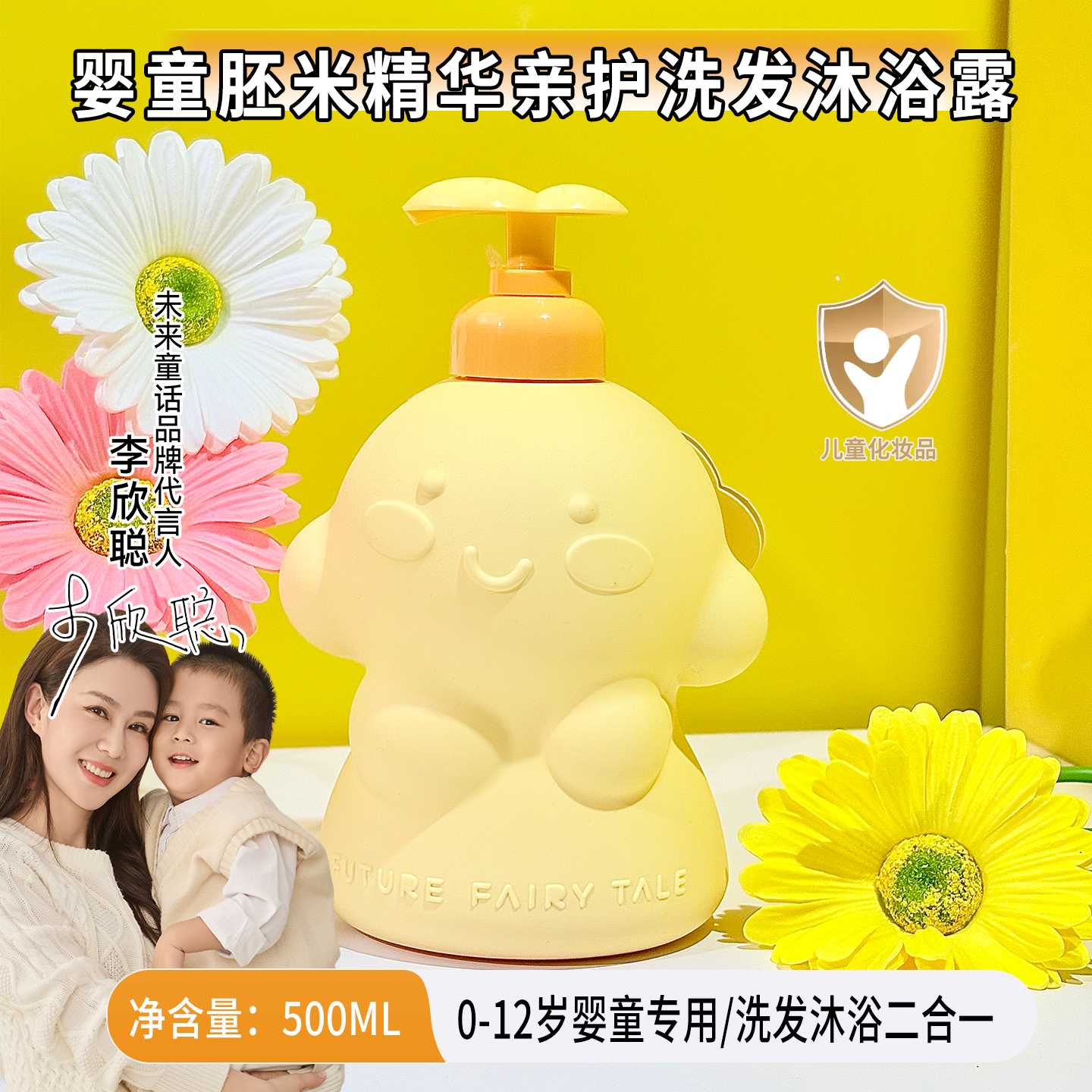 未来童话婴童胚米精华亲护洗发沐浴露二合一清洁保湿温和护发照片