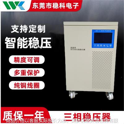 20KVA三相稳压器高精度交流稳压50HZ/60HZ380V转415V200V220V