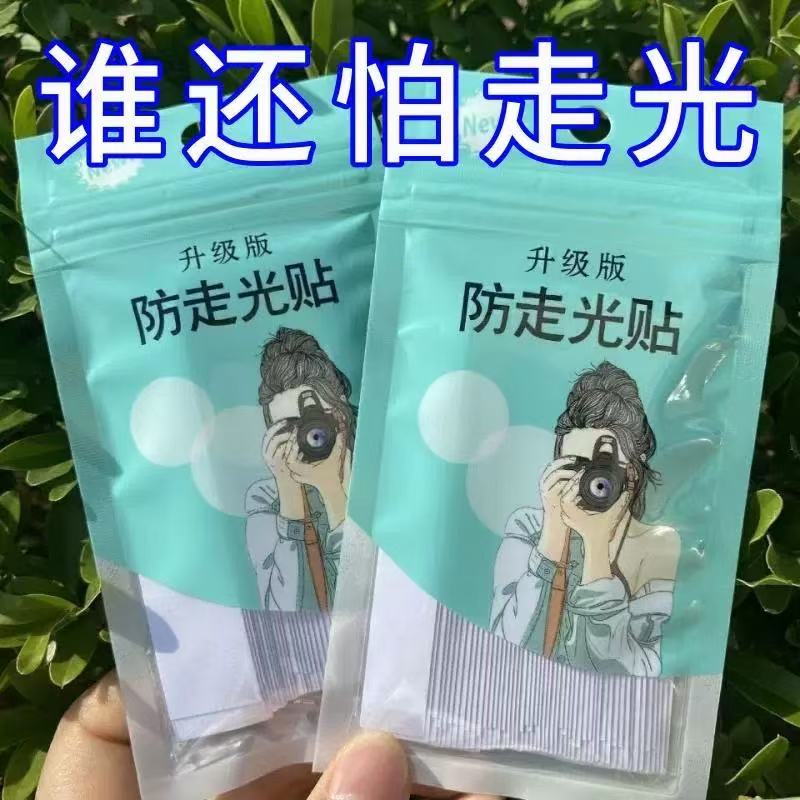 【防走光贴】女夏季隐形胸口防滑神器衣领防护贴胸部防护用品贴