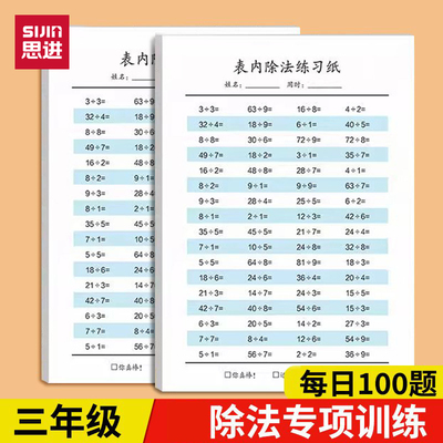 除法专项练习题数学小学生三年级