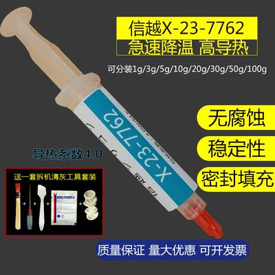 日本进口信越X-23-7762导热矽脂电脑cpu散热膏半导体高导热矽胶膏