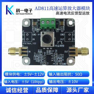 AD811模块 同相高速视频放大器 电流反馈型放大器模块 倍数可调