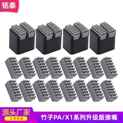 适配Bambu Lab拓竹3D打印机擦嘴套件X1/P1S擦料硅胶组件