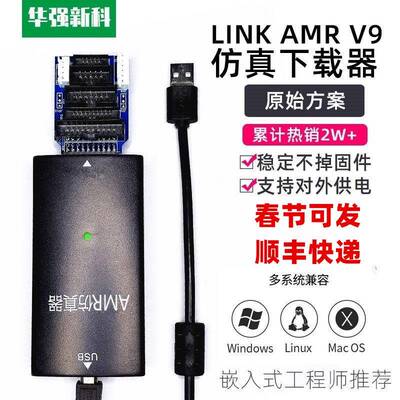 适用JLINK V9 STLINK AMR彷真器STM32彷真器下载器调试器不丢固件