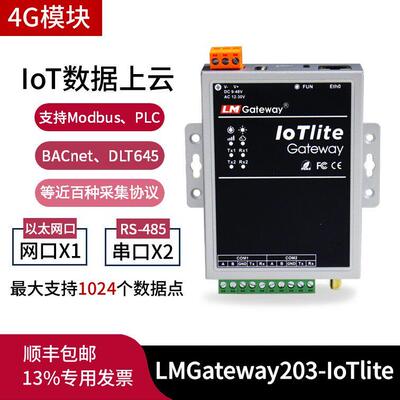 IoT网关、MQTT网关、物联网关支持Modbus,BACnet,PLC等采集协议