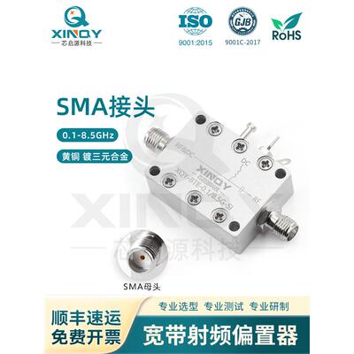 XINQY bias tee 射频偏置器 0.1-8.5G 有源器件馈电器 直流偏置盒