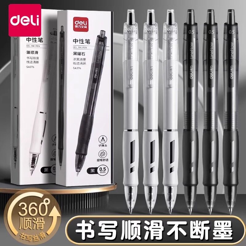 得力按动中性笔黑色子弹头0.5速干臻顺滑学生用考试按压式签字笔黑笔水笔圆珠笔签字笔大容量笔芯办公文具