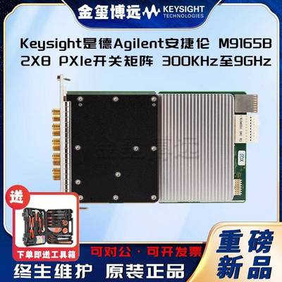 M9165B2X8PXIe开关矩阵，300KHz