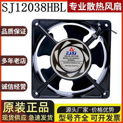 全新 ZJSJ SJ12038HBL/HSL DP200A 0.14A 220V 12CM 机柜散热风扇