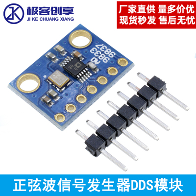 正弦波信号发生器DDS模块 AD9833编程串行接口模块芯片GY-9833