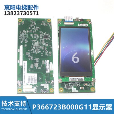 P366723B000G11 G01电梯配件液晶炫彩显示板F43NAGO-03-PCB显示屏