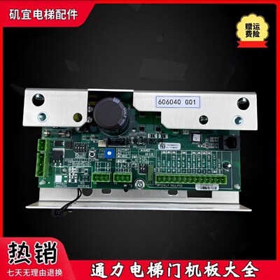 通力电梯门机板KM606040G01 606060 6038 6068 6069 602810G01 02